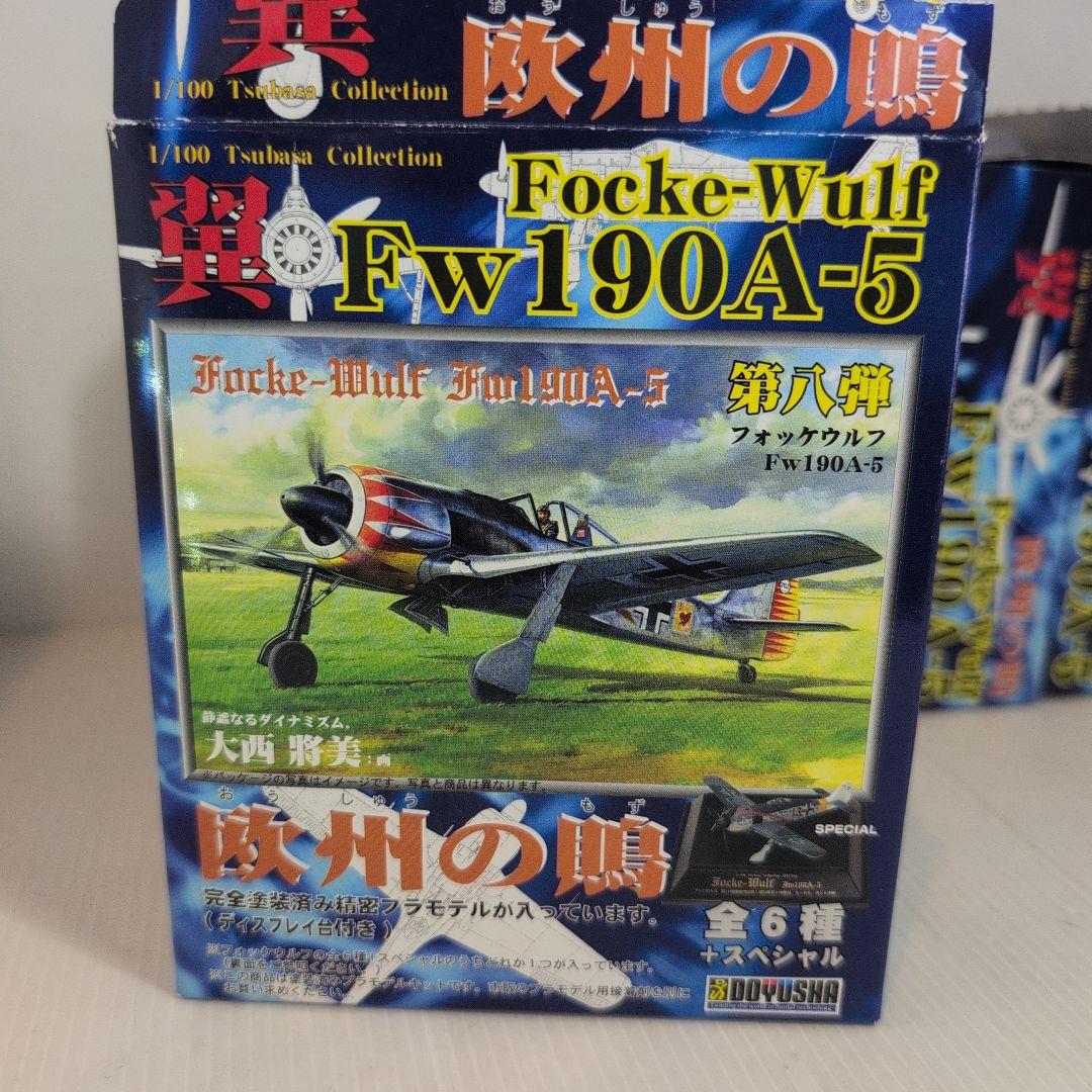翼　フォッケウルフFocke-Wulf Fw190A-5 1/100　フルセット