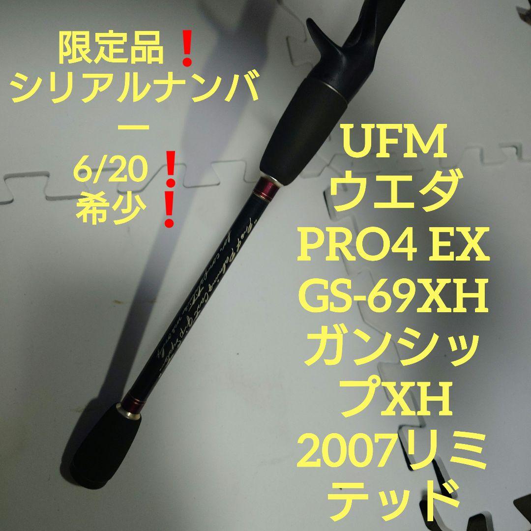ウエダ　pro4限定ガンシップ❗