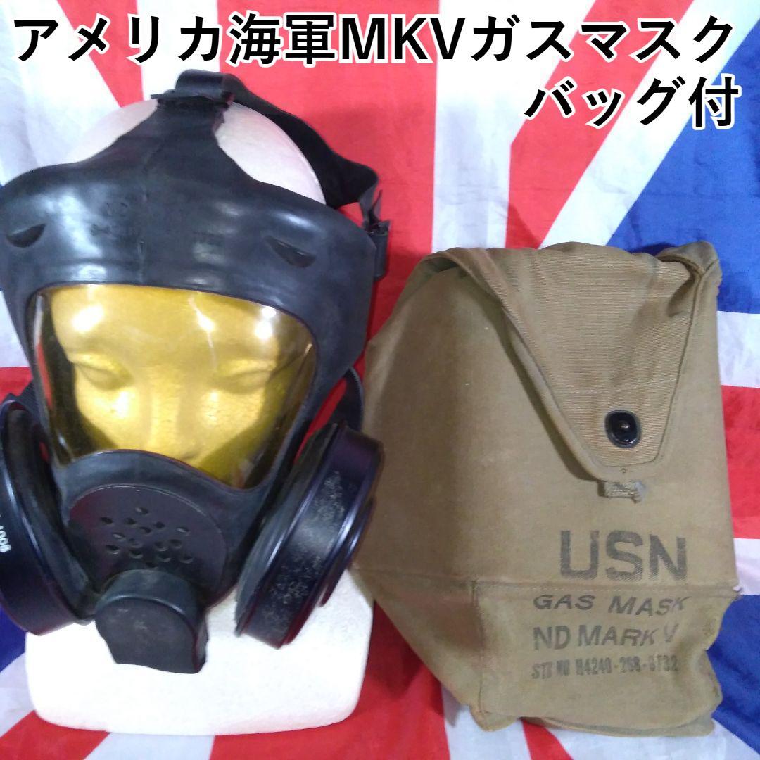 アメリカ海軍MKVガスマスク＋バッグ