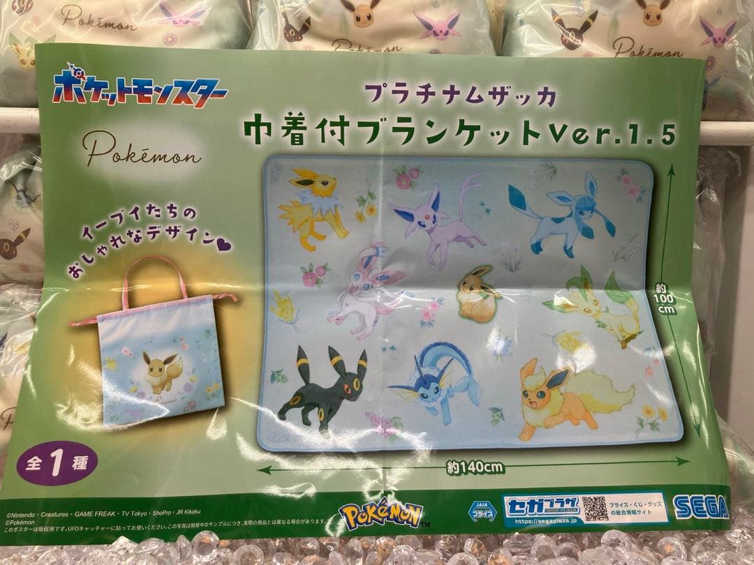 ポケットモンスタープラチナムザッカ巾着付ブランケット イーブイ　18個まとめ売り