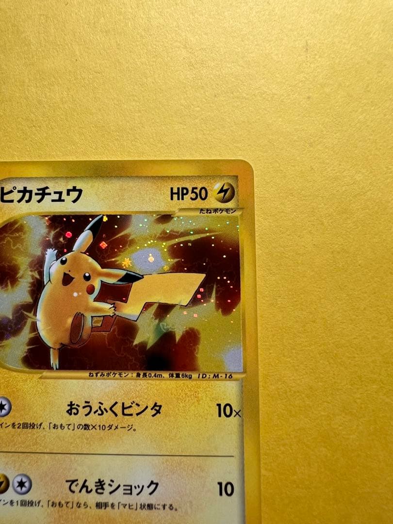 蚊　ポケモンカード ピカチュウ マクドナルド