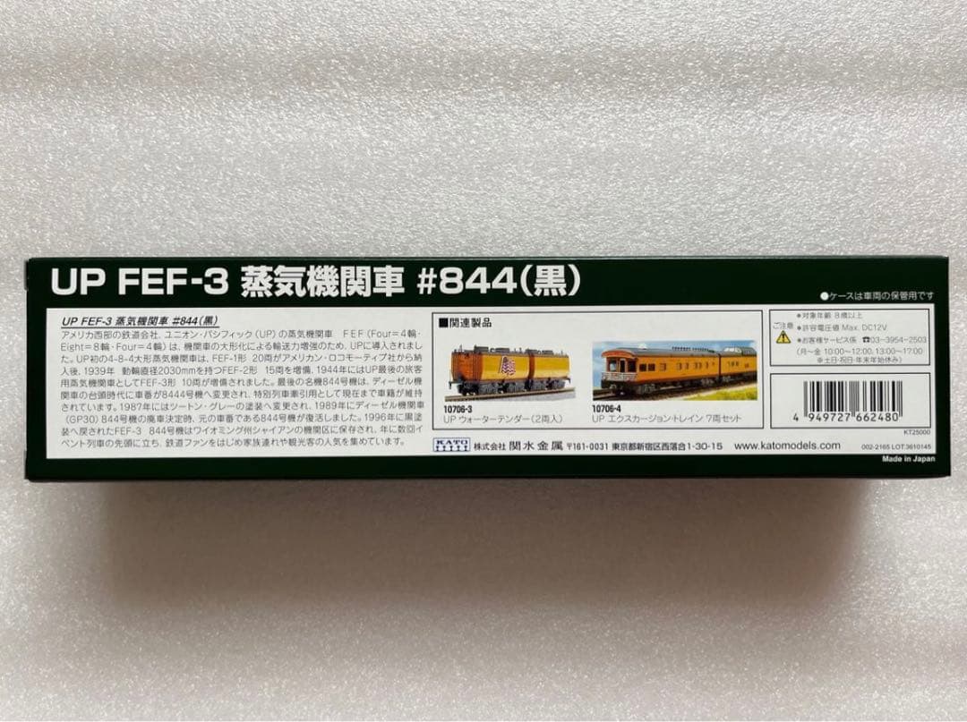 【新品】KATO UP FEF-3 蒸気機関車 #844 12605-2