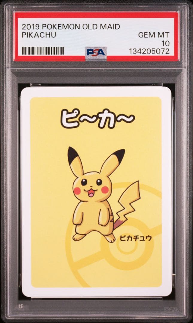 PSA10 ポケモンババ抜き　ピカチュウ　連番セット