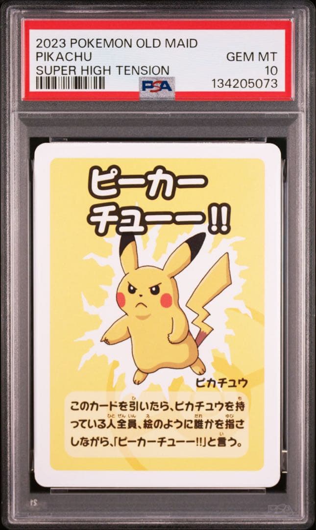 PSA10 ポケモンババ抜き　ピカチュウ　連番セット
