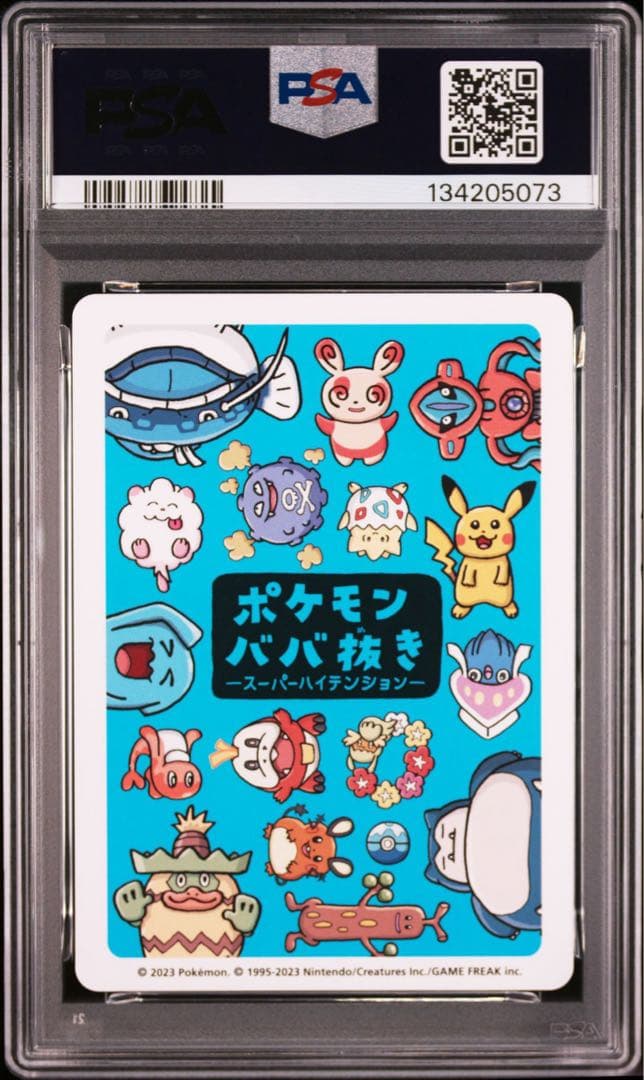 PSA10 ポケモンババ抜き　ピカチュウ　連番セット