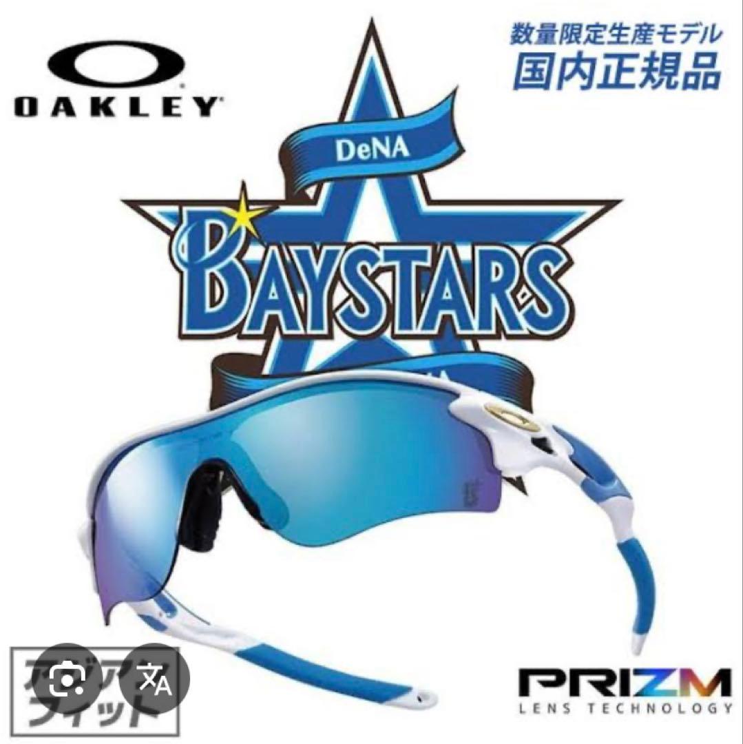 横浜ベイスターズ限定OAKLEY サングラス