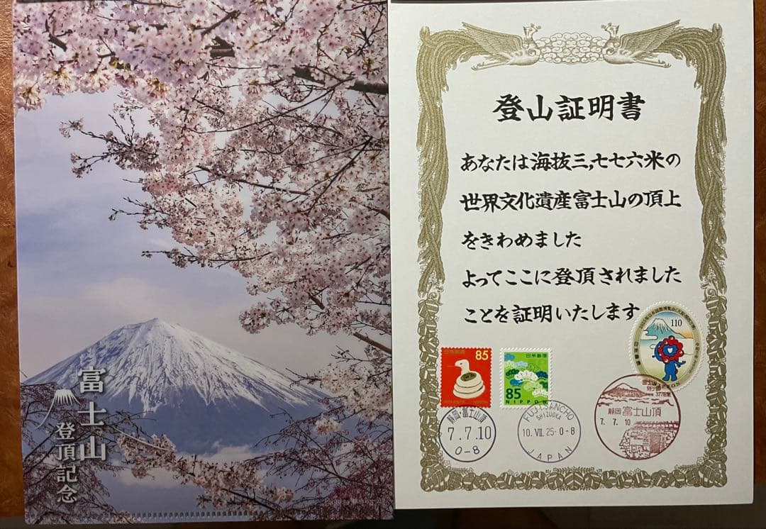 風景印 初日印 令和7年六年富士山7月10日山頂郵便局登山証明書 2￼枚セット
