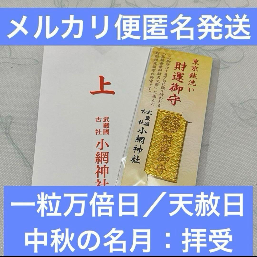 【蛇窪神社】乙巳白蛇御朱印✴︎夢巳札【小網神社】弁天祭限定守✴︎天赦日／一粒万倍日