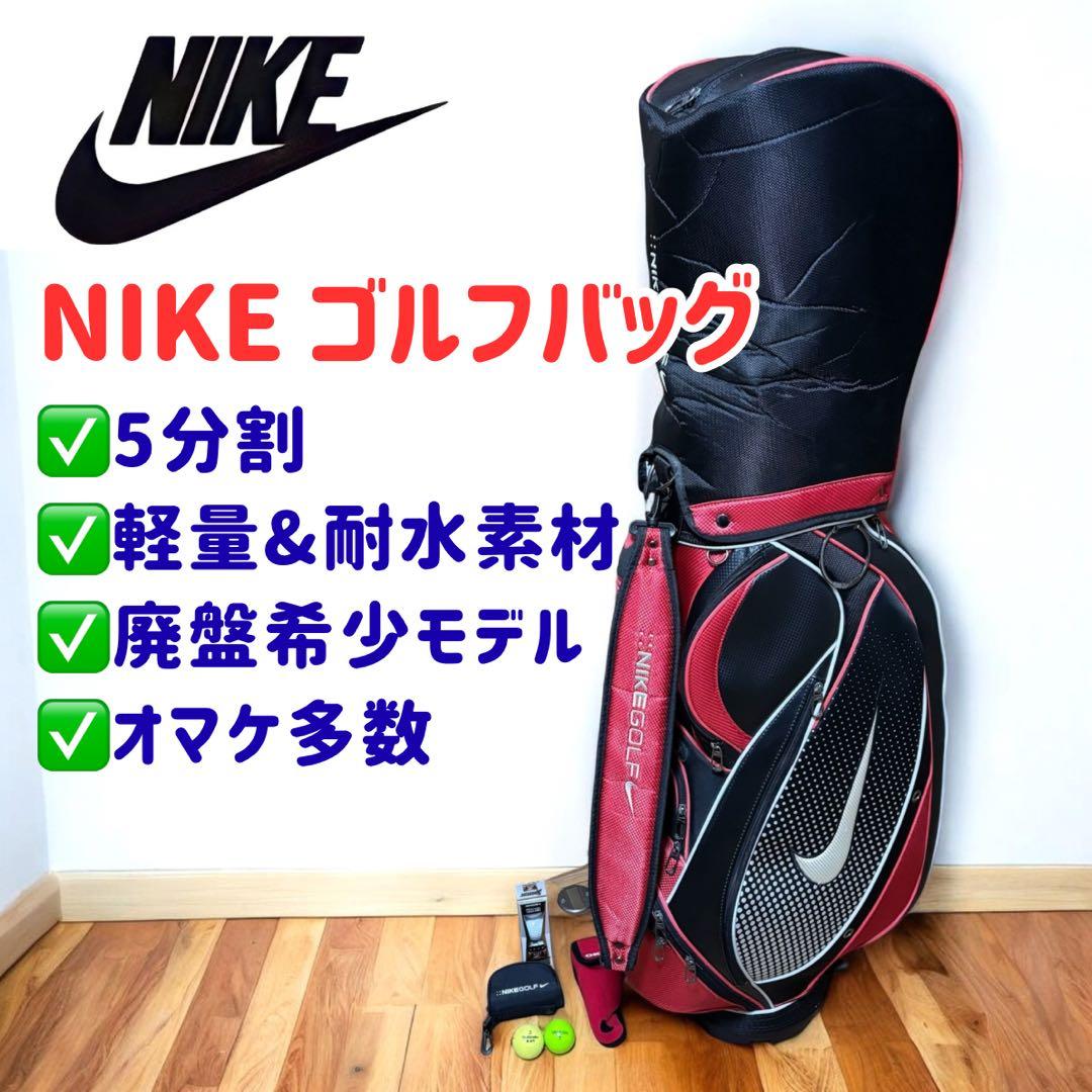 NIKE ゴルフバッグ 軽量・耐水性