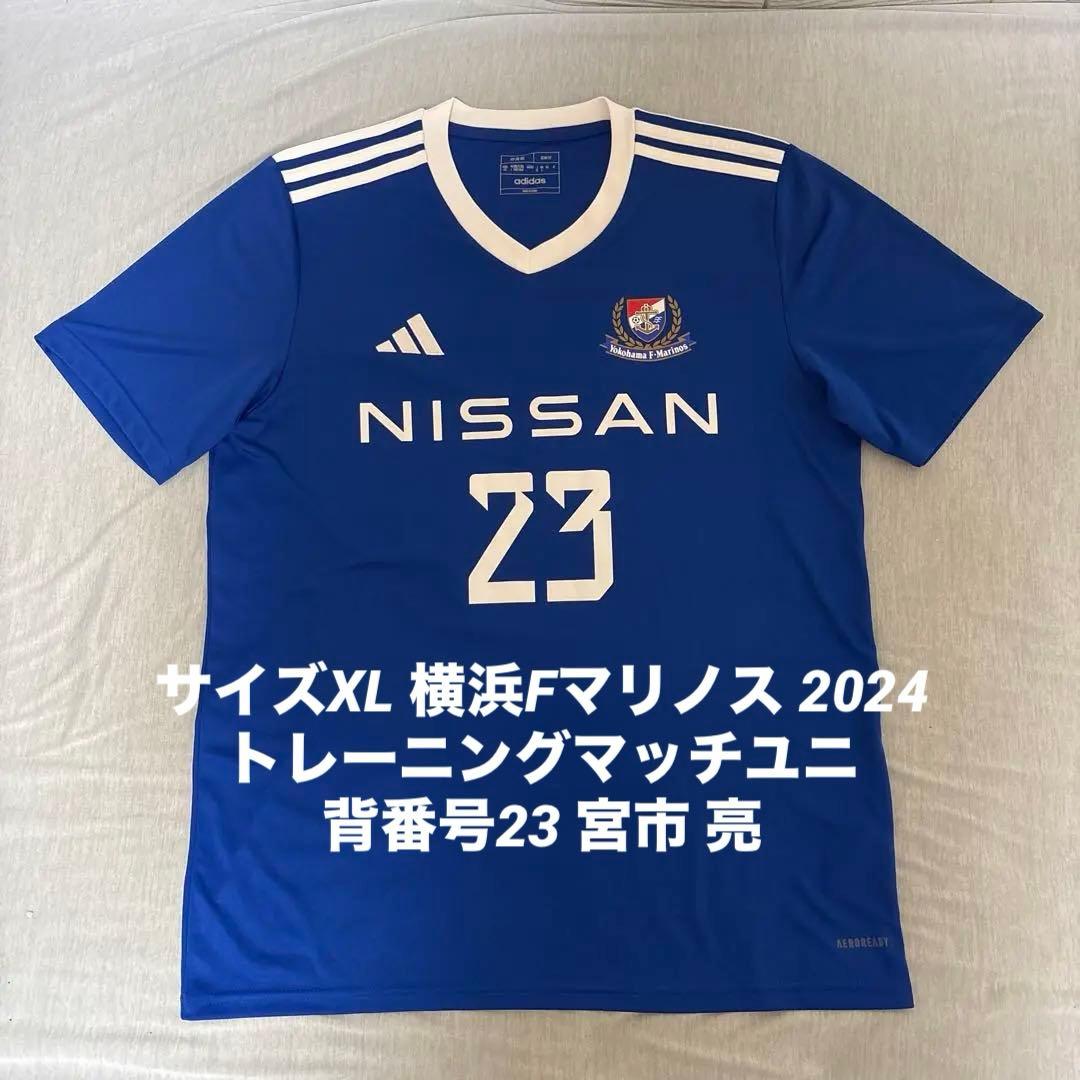 サイズXL 横浜Fマリノス 2024トレーニングマッチユニフォーム