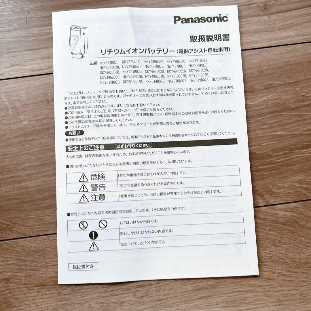 【とよ】Panasonic NKY513B02B 電動自転車用バッテリー