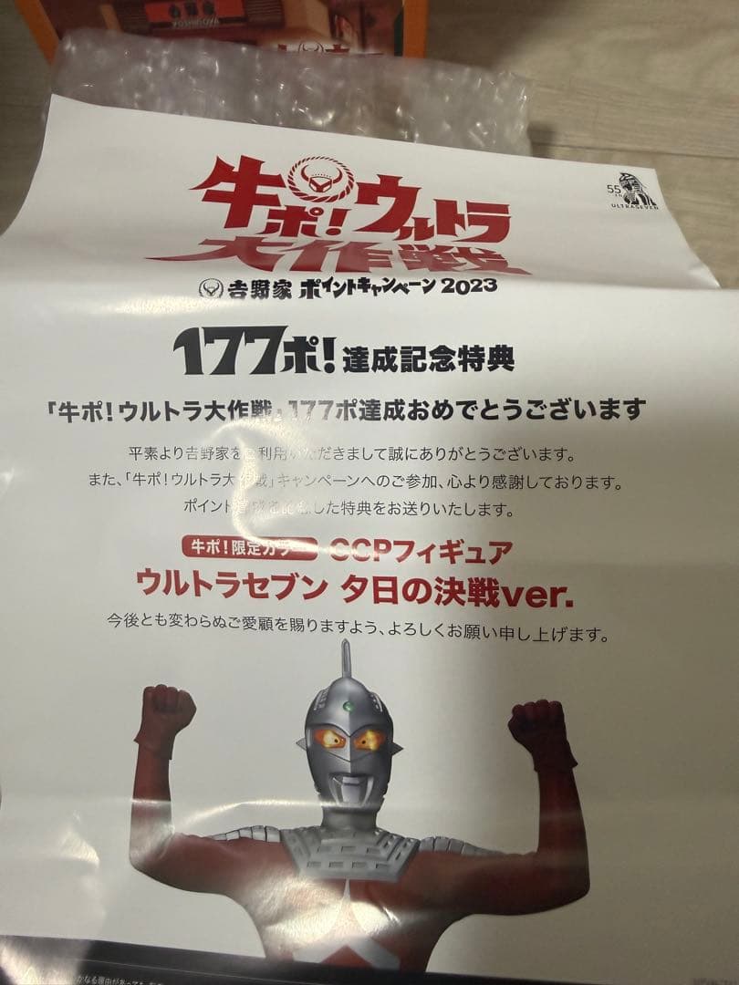 ULTRASEVEN 夕日の決戦ver. 1/6フィギュア　ウルトラマンセブン