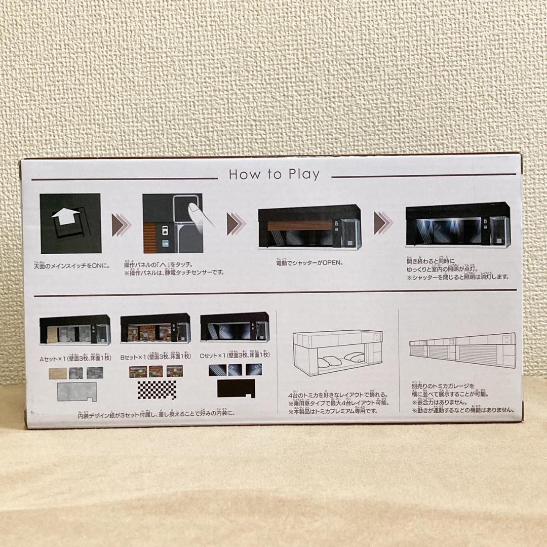 トミカプレミアム トミカ ガレージ プレミアム ブラック エディション ①