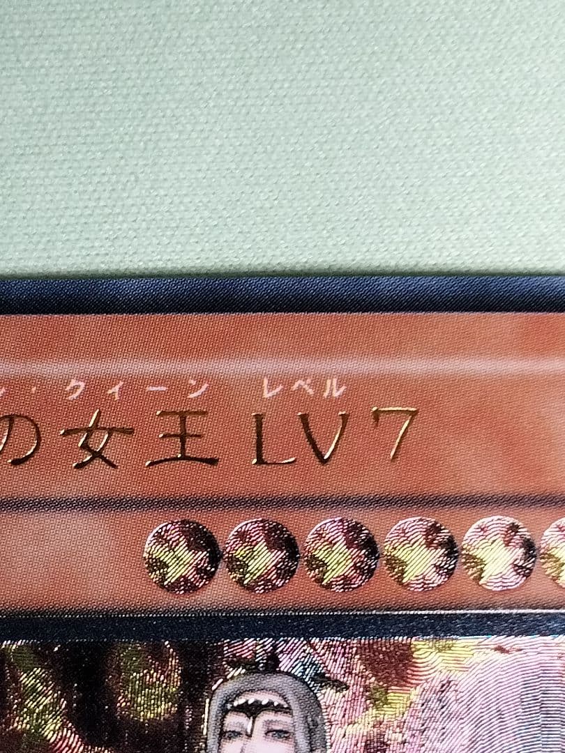値下げ！１軍コレ『完美品級』魅惑の女王LV7 レリーフ