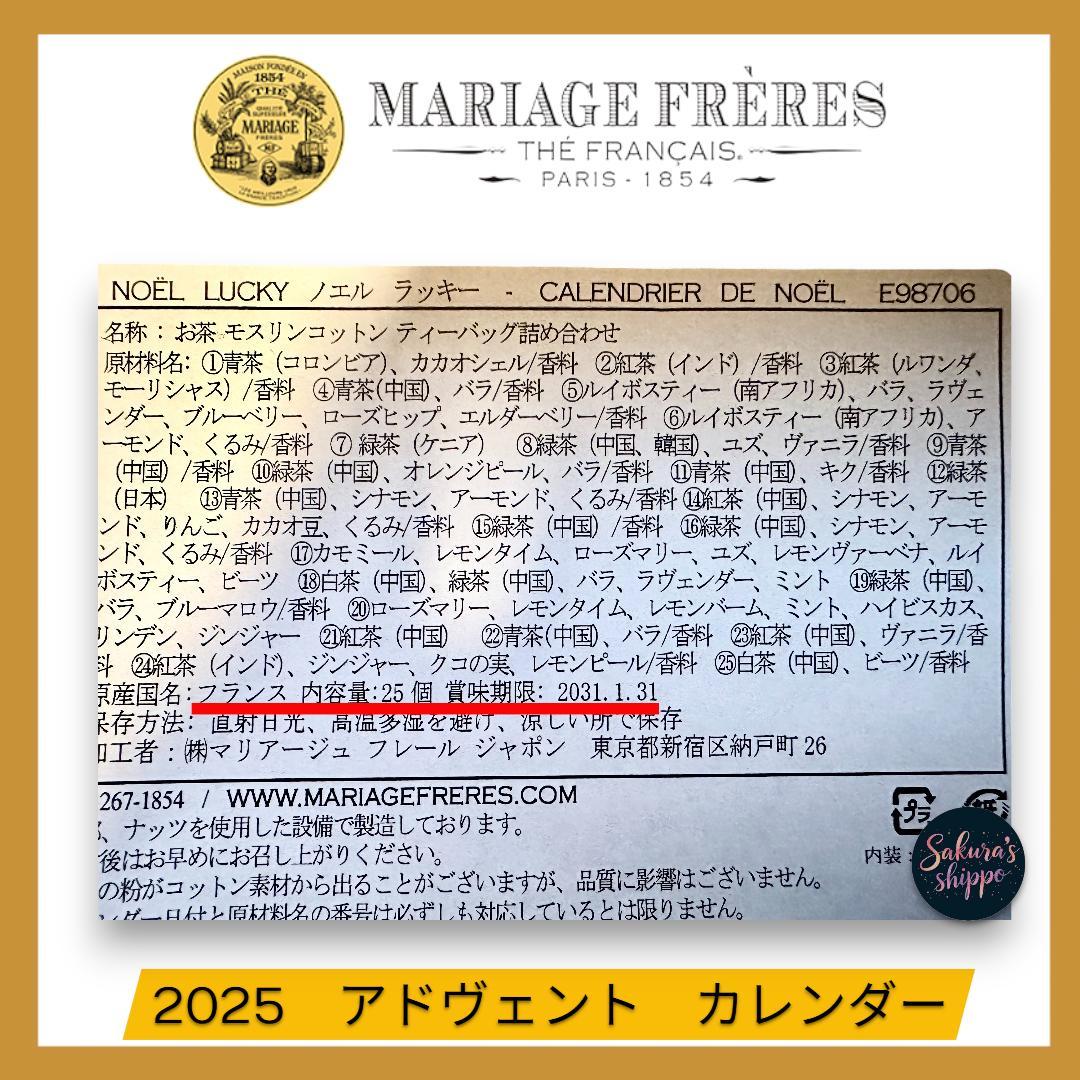 売り切り❣️17,280円　2025年マリアージュフレール　アドヴェントカレンダー