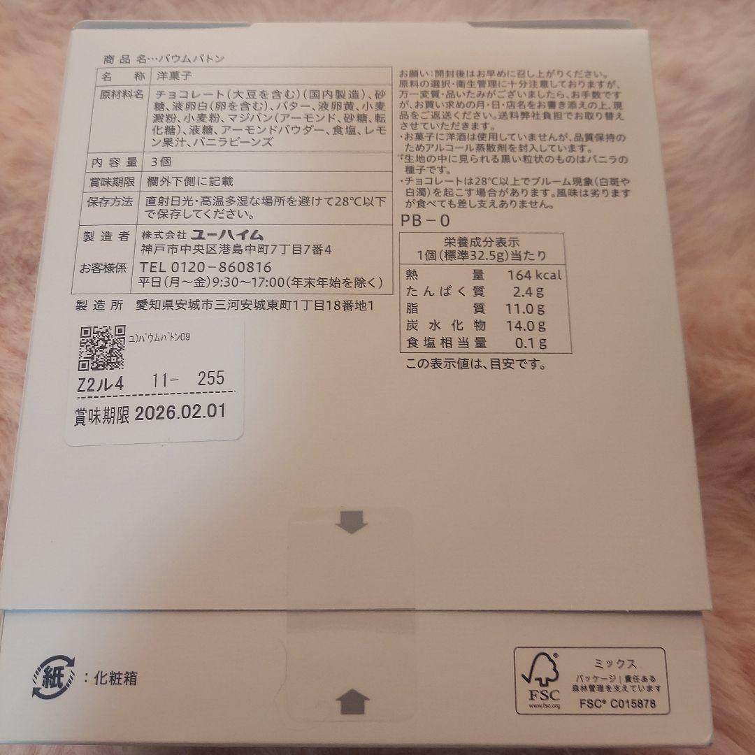 未開封焼菓子ヴィタメール　ユーハイム源吉兆庵　ガトーフェスタ ハラダなど計９点