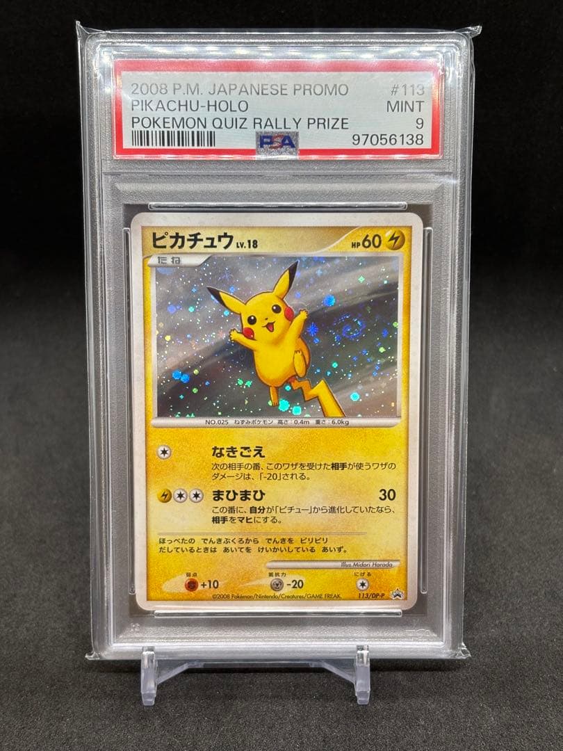 2008 ピカチュウ　プロモ　スタンプラリー　113/DP-P PSA9 渦巻