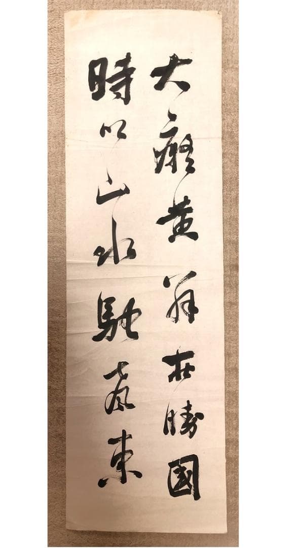 【 馬福祥 直筆書 】『大癡黃翁在勝國時以山水馳聲東』　20世紀初期
