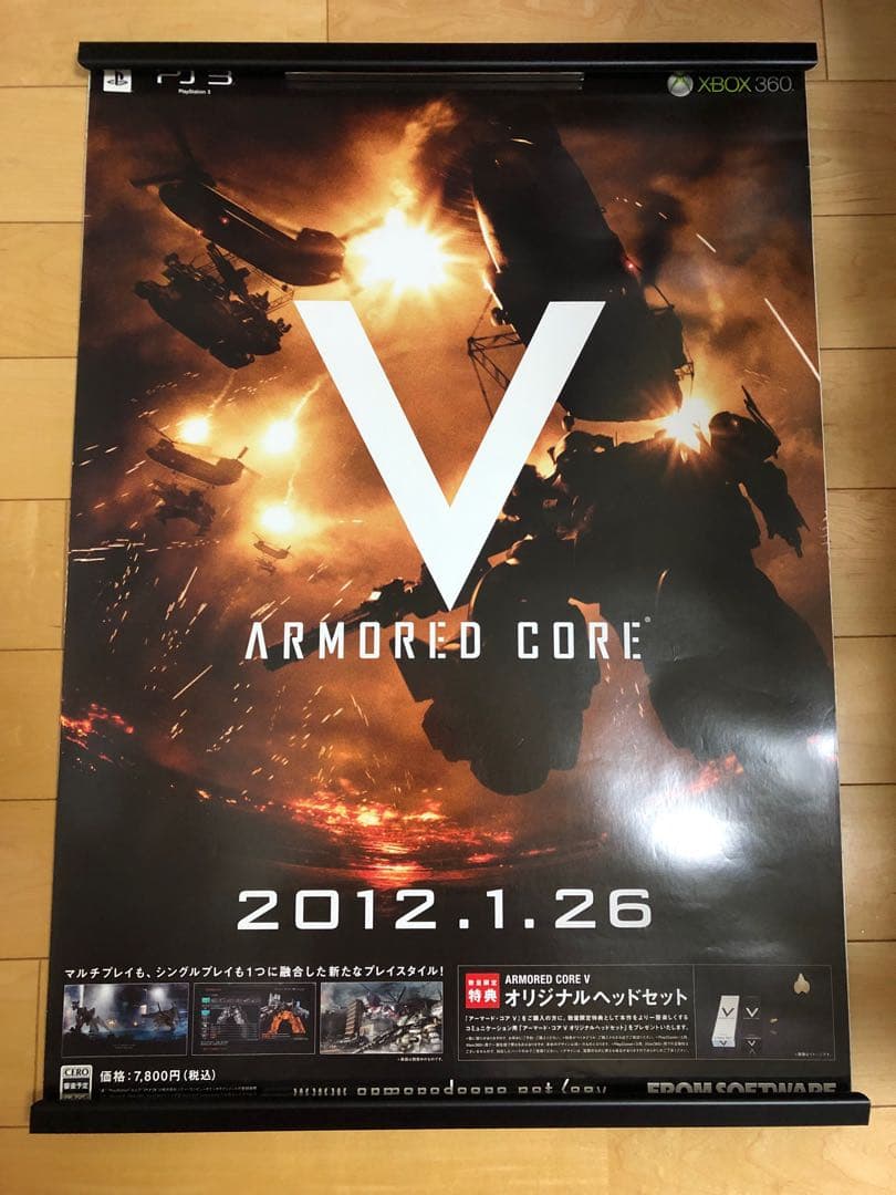 【非売品】ARMORED CORE V アーマードコア 5 B2サイズ ポスター