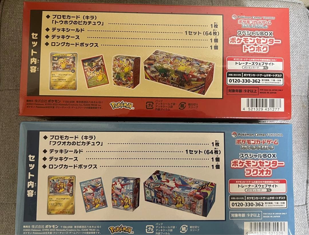 ポケモンセンター スペシャルBOX トウホク　フクオカ　セット販売