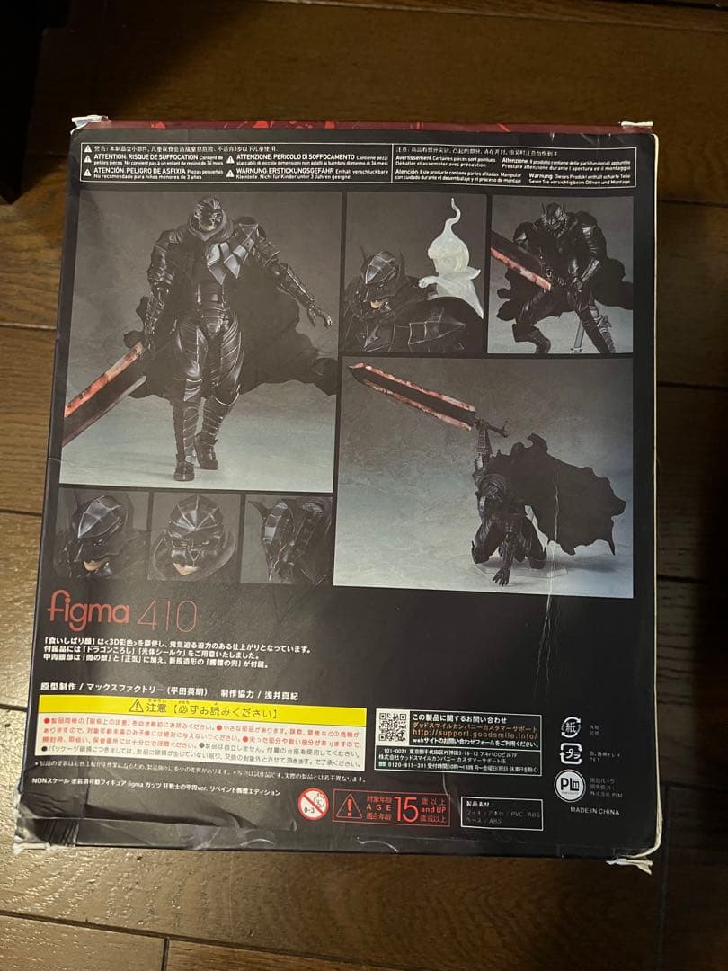 figma 410 ガッツ　狂戦士の甲冑ver. リペイント髑髏エディション