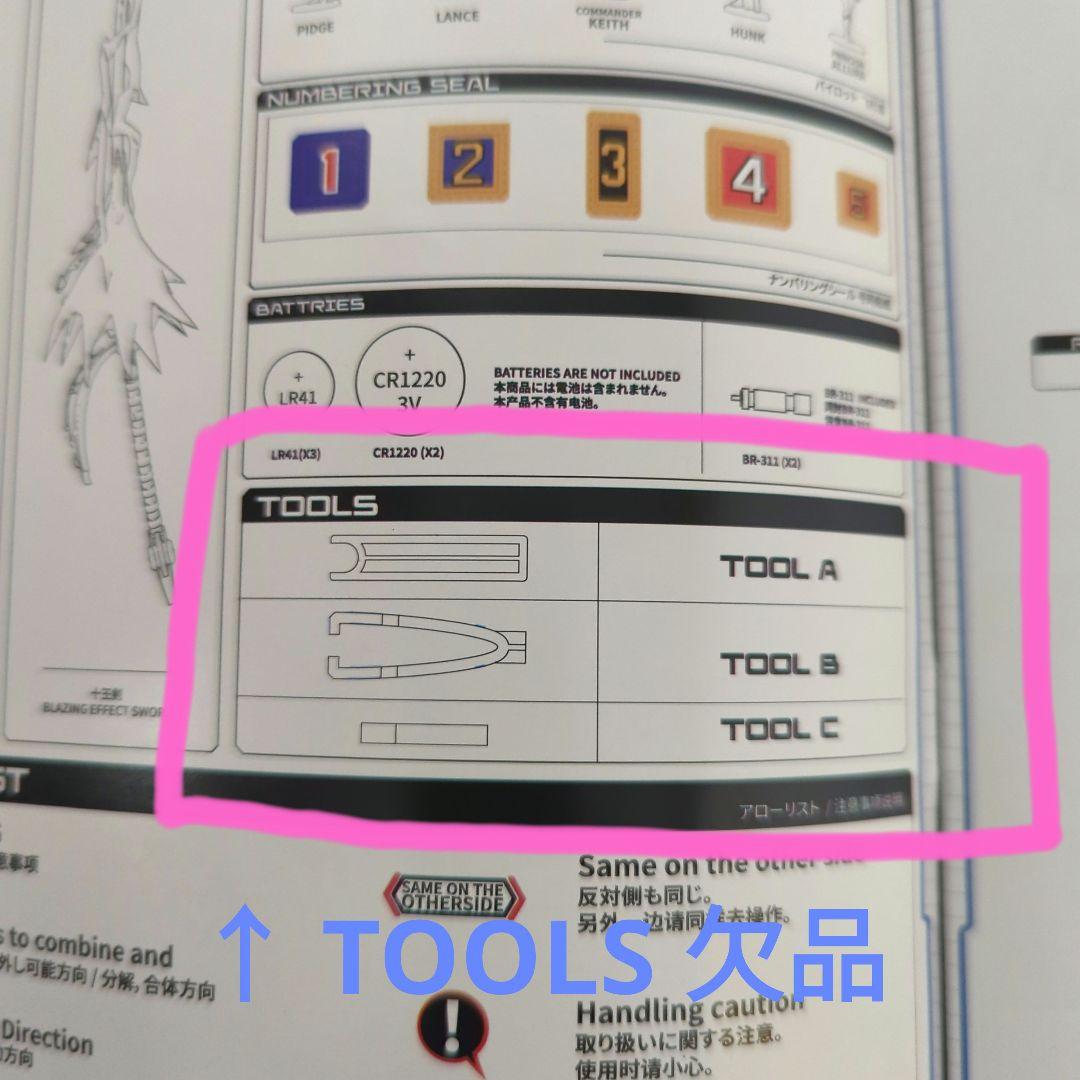 【希少】ボルトロン　CARBOTIX　BLITZWAY　ブリッツウェイ
