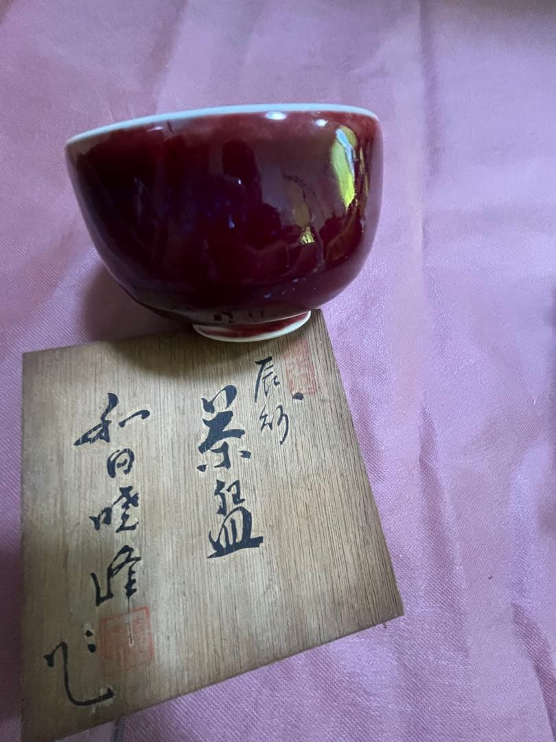 茶碗 3個セット まとめ売り　茶道