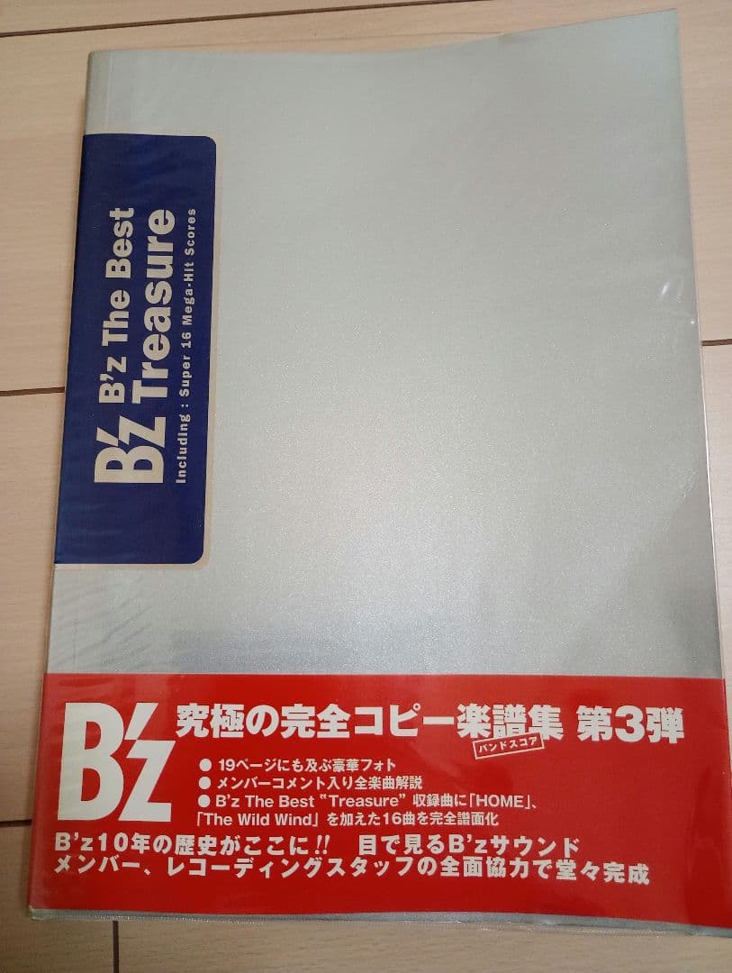 B'z オフィシャルバンドスコア9冊セット