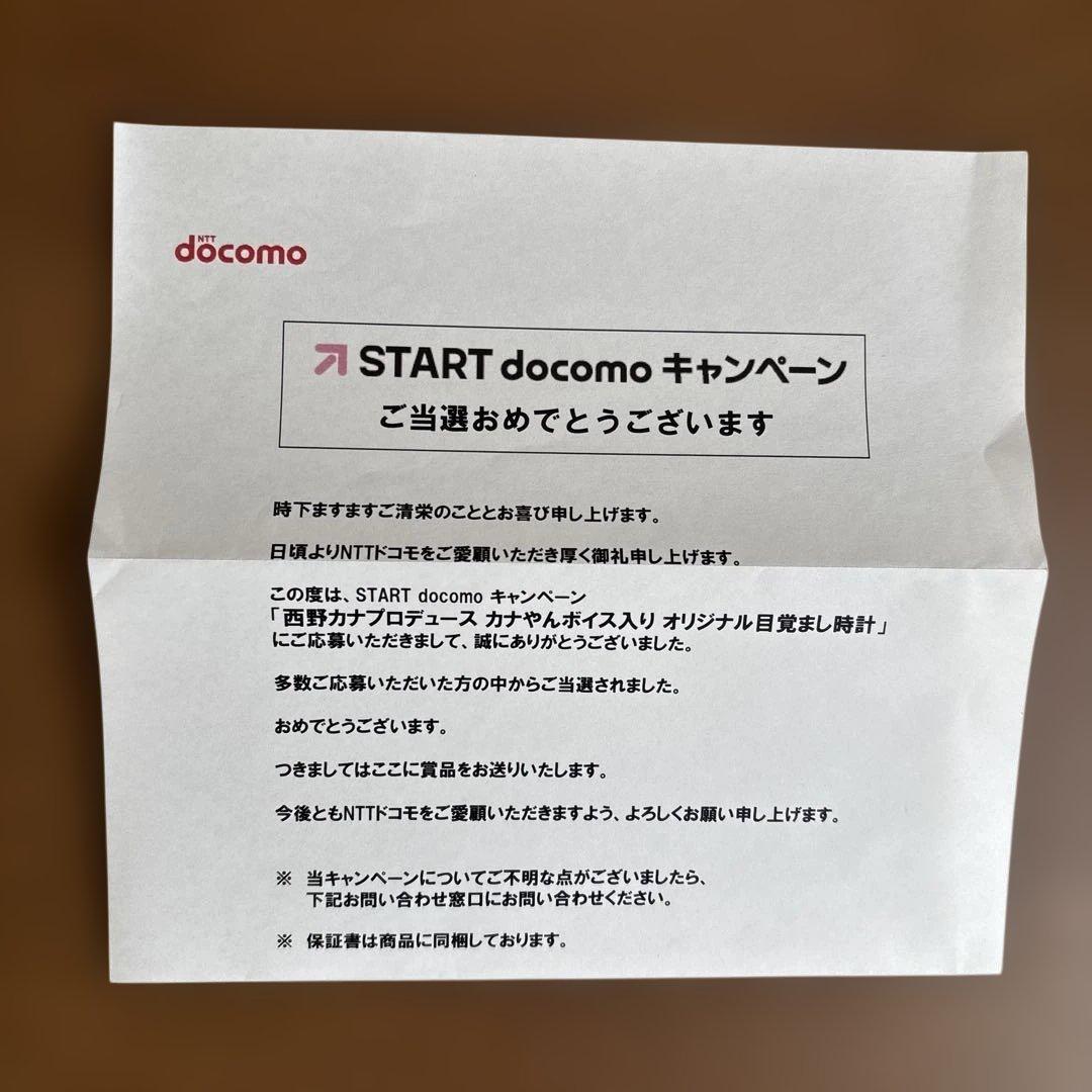 【新品・非売品】西野カナプロデュース カナやんボイス入りオリジナル目覚まし時計