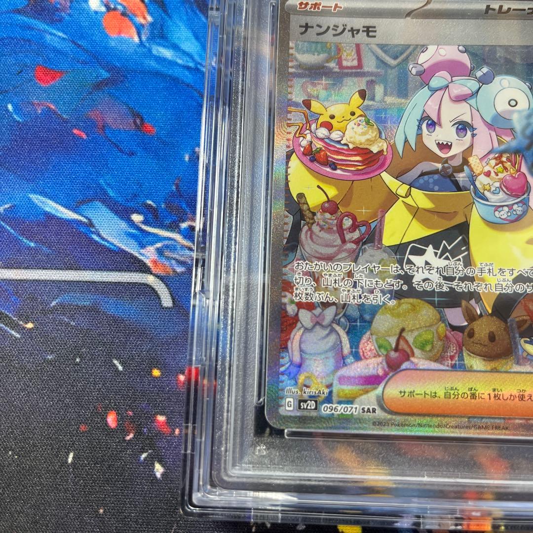 ナンジャモ SAR PSA10 クレイバースト ポケモンカード