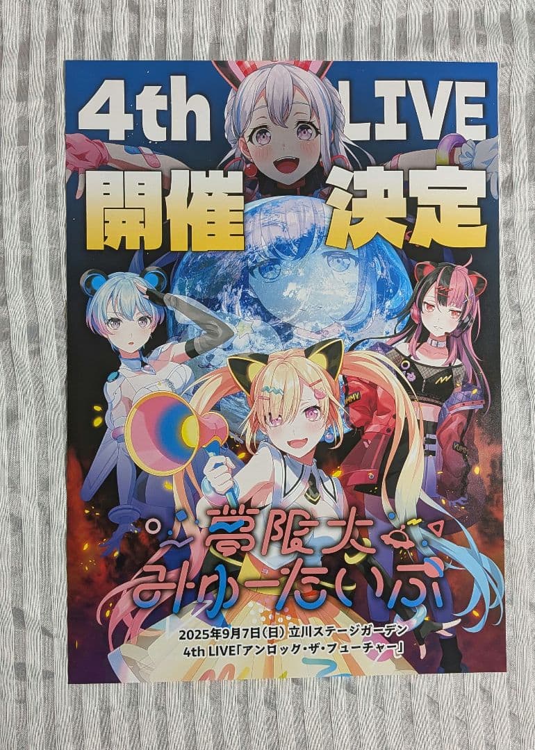 夢限大みゅーたいぷ フライヤー チラシ a4 お渡し会 特典会 4thライブ