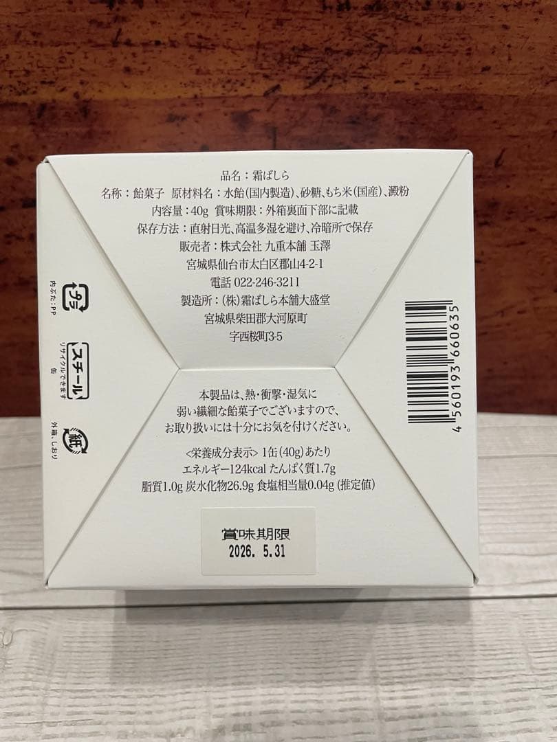 霜ばしら 九重本舗 玉澤 冬季限定商品 40g