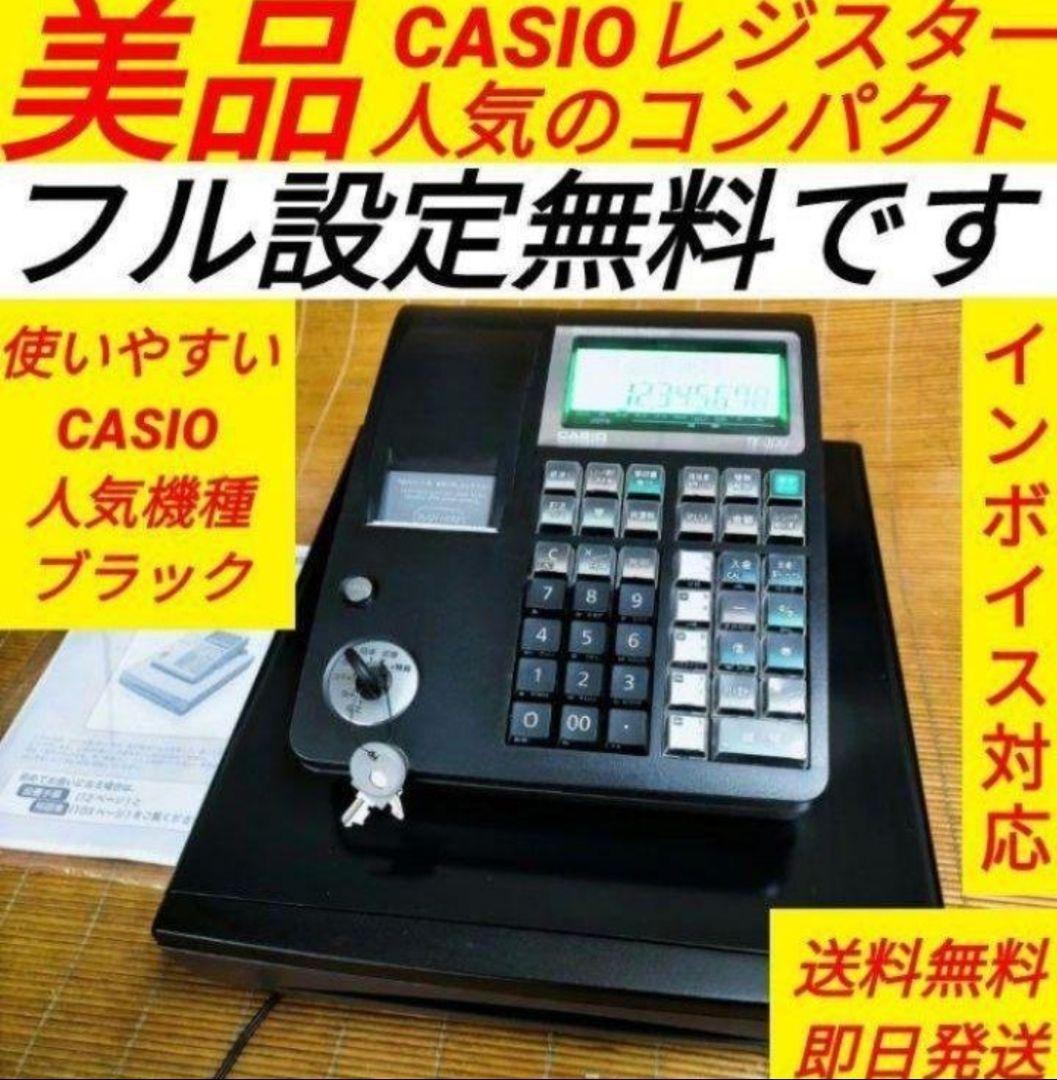 カシオレジスター　TE-300　フル設定無料　 送料無料人気機種　001003