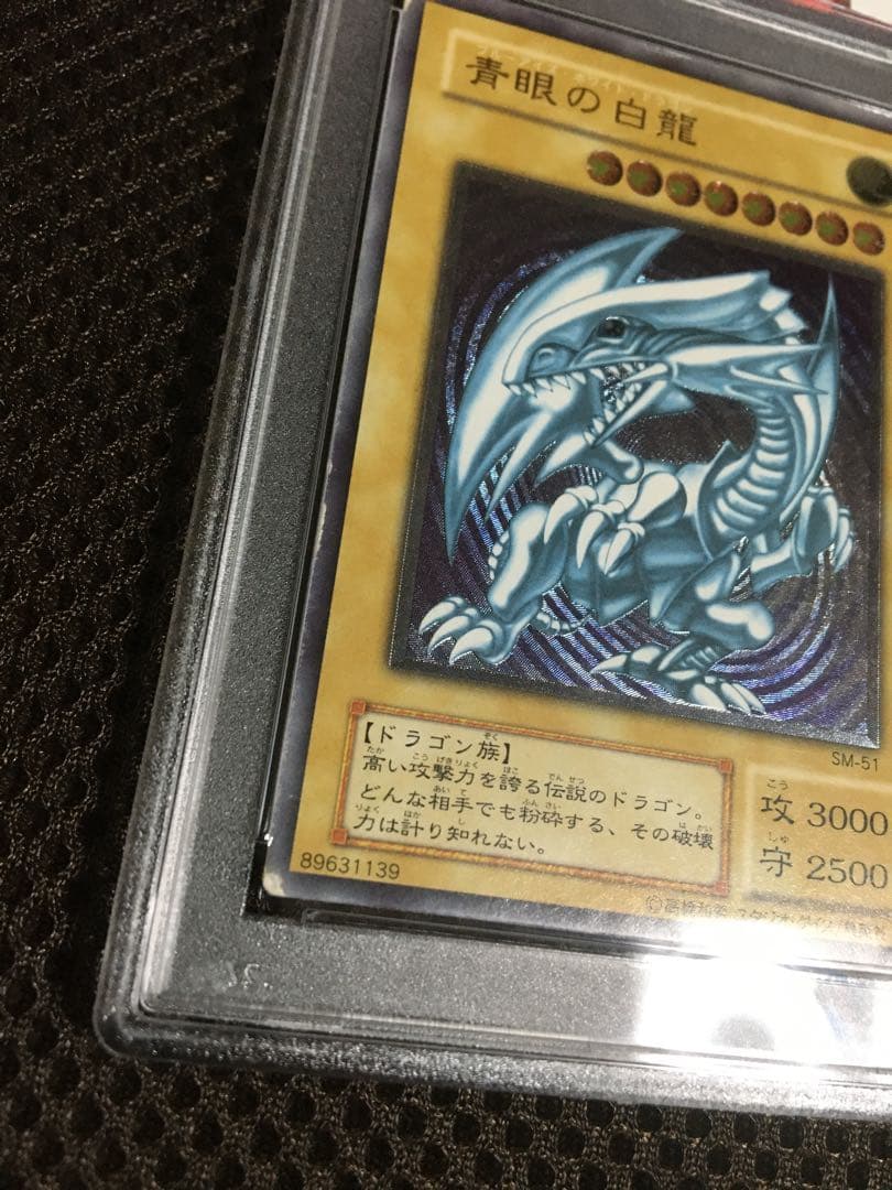 miu 遊戯王 PSA1 青眼の白龍 アルティメット（レリーフ）