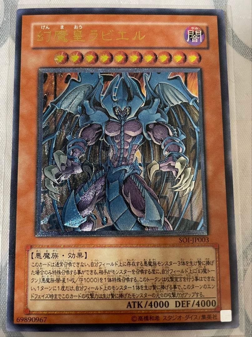 遊戯王　幻魔皇ラビエル　レリーフ