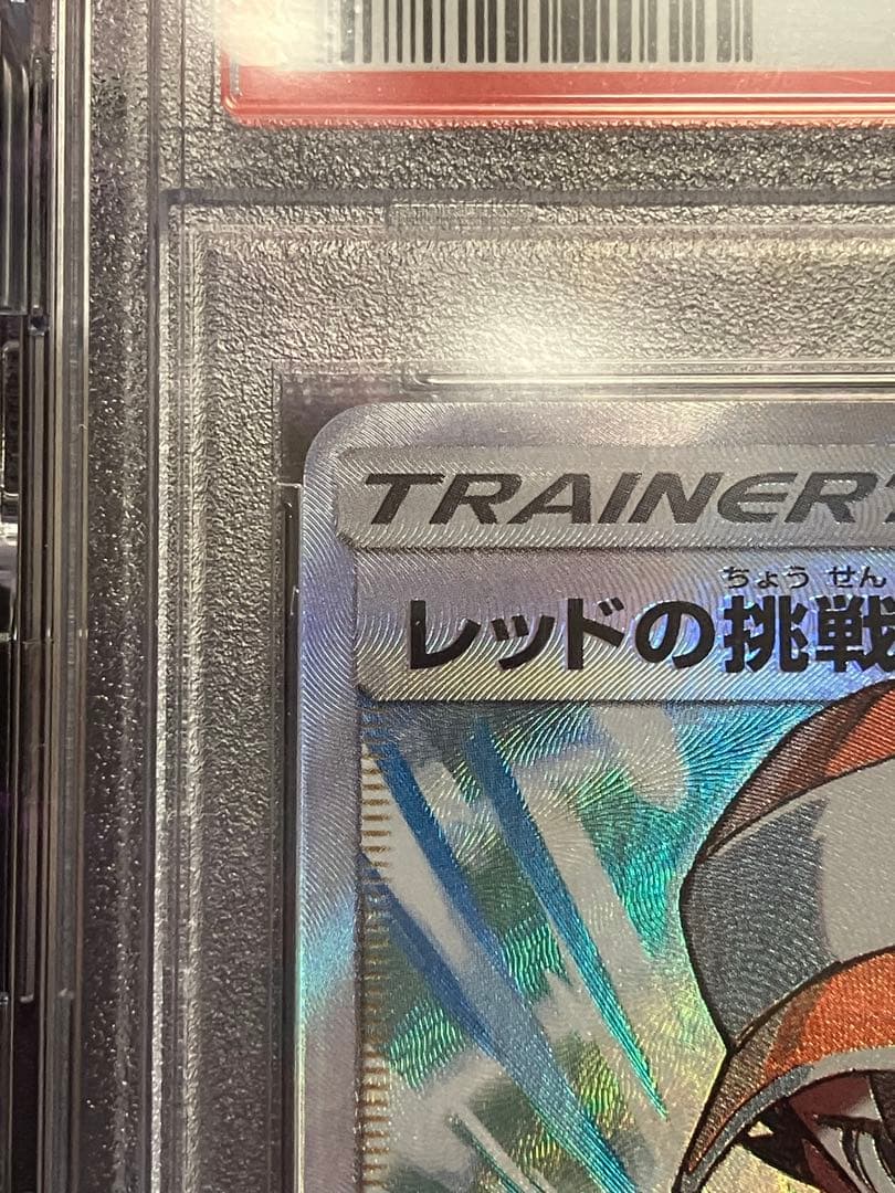 ポケカ　レッドの挑戦　SR psa10