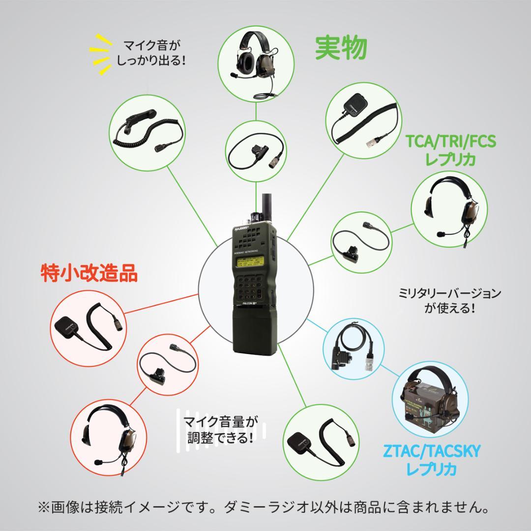 ☆ダミーラジオ PRC-152A 万能モデル 光るタイプ アンプ入り
