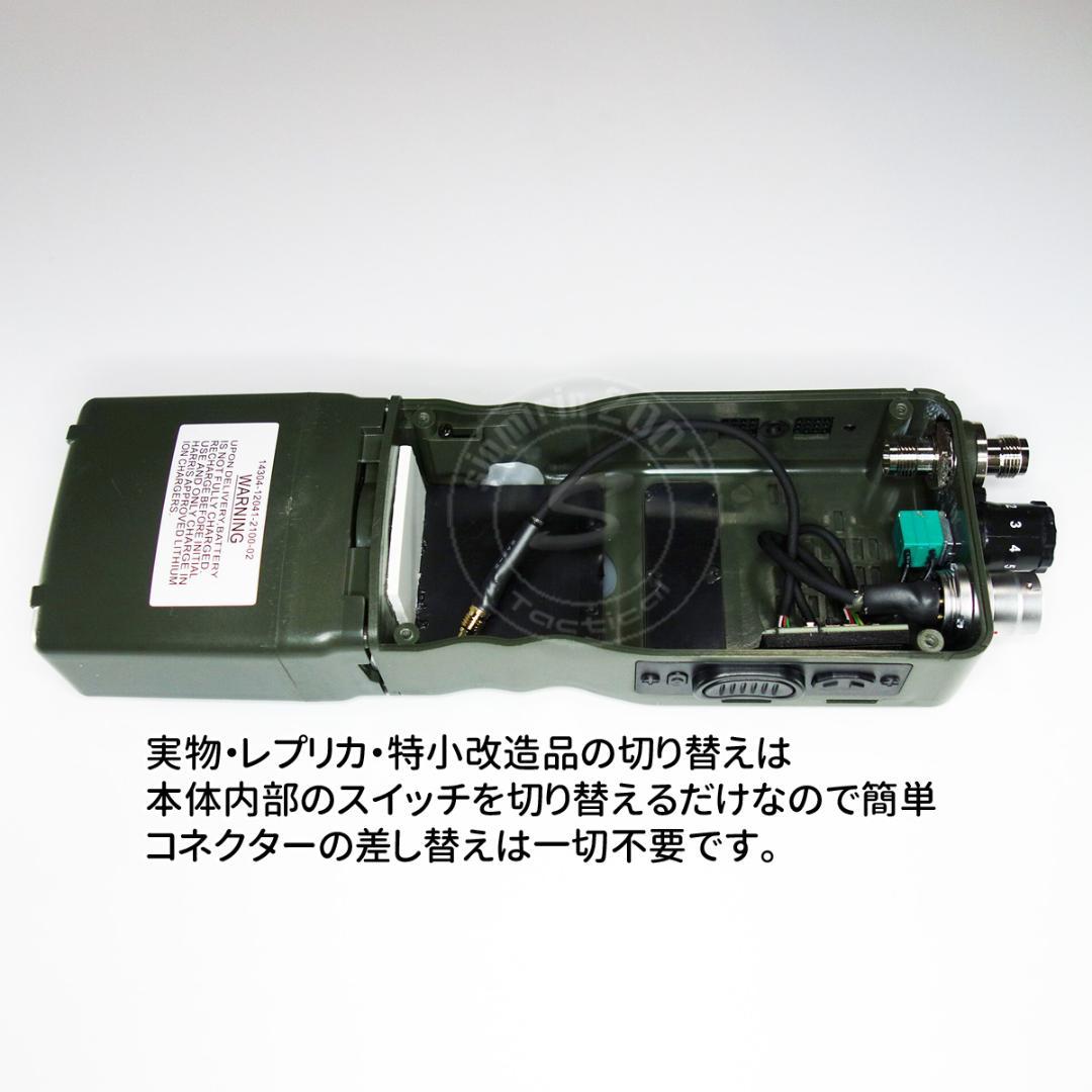 ☆ダミーラジオ PRC-152A 万能モデル 光るタイプ アンプ入り
