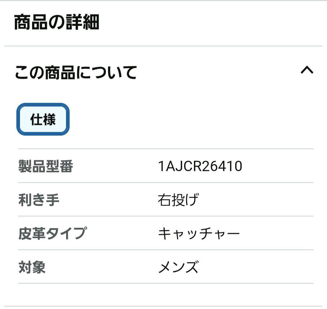 ミズノ キャッチャーミット 黒