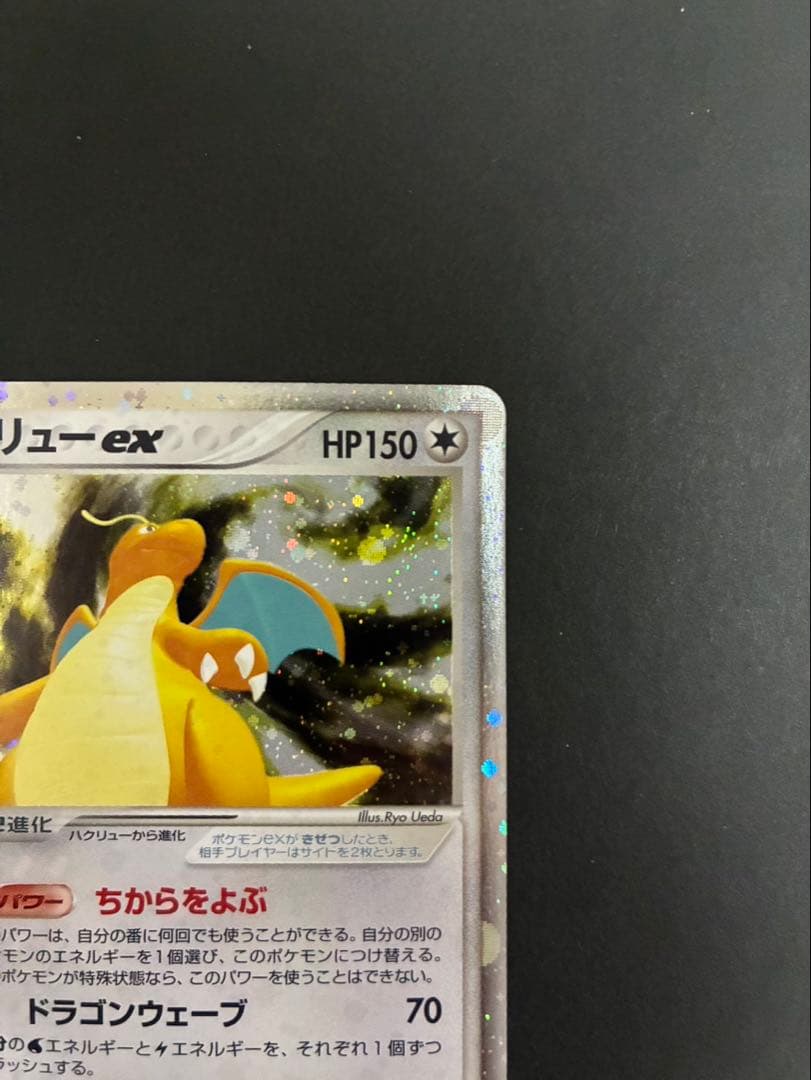 【良品】 ポケモンカード カイリューex 038/054 天空の覇者ADV