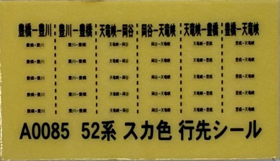 ＊絶版・希少品！＊ ☆人気の“流電”☆彡国鉄52系 飯田線 スカ色 4両セット
