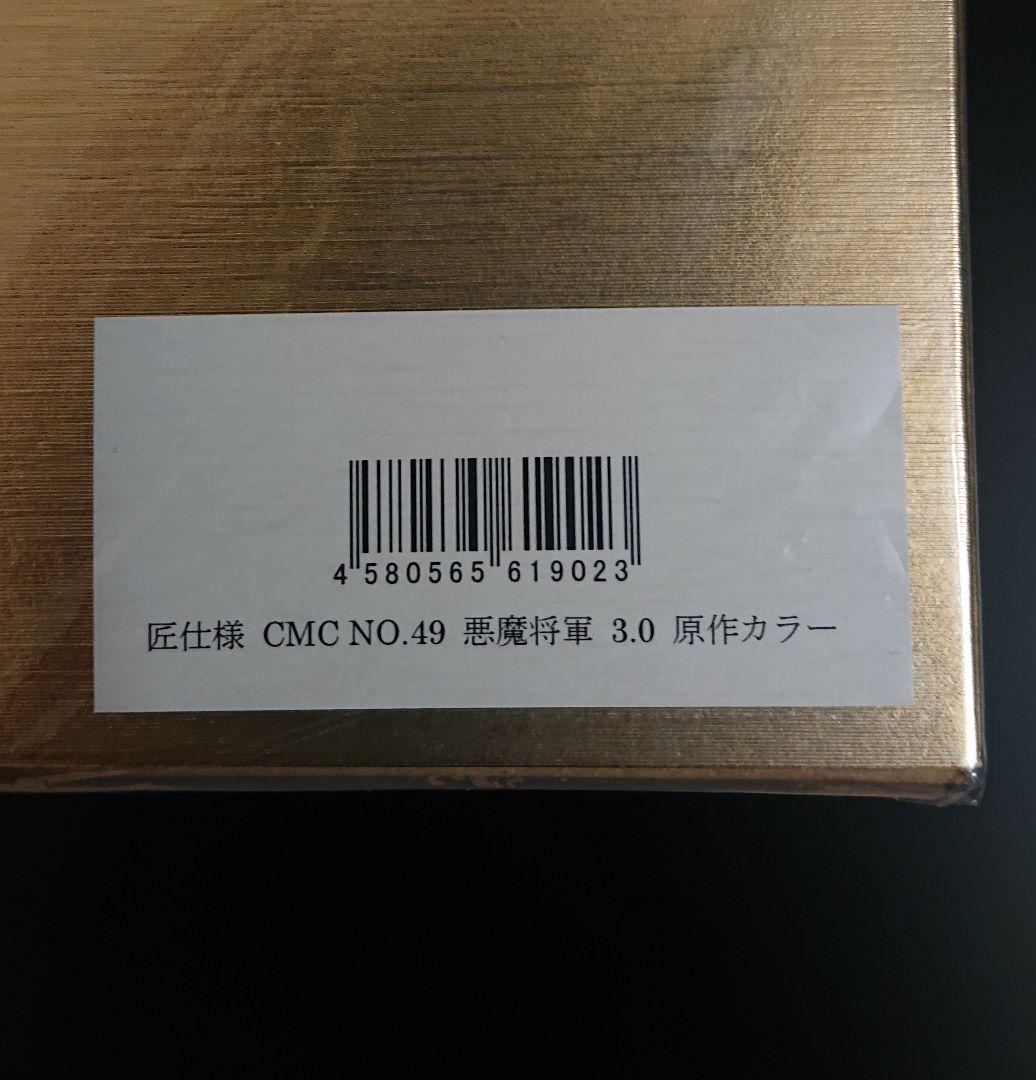 CCPキン肉マン 悪魔将軍キャスト製 原作カラー