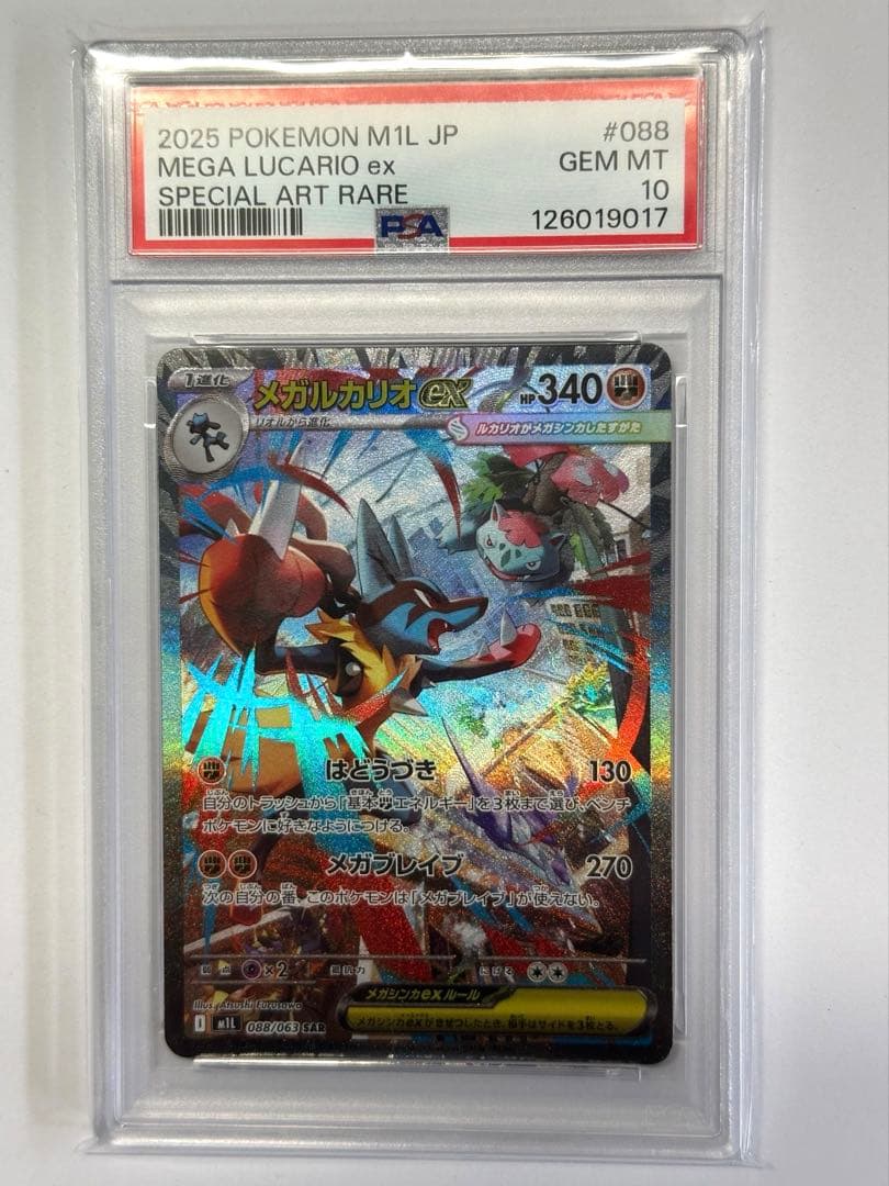 ポケモンカードゲーム 2025 POKEMON M1L JP MEGA LUCARIO PSA 10