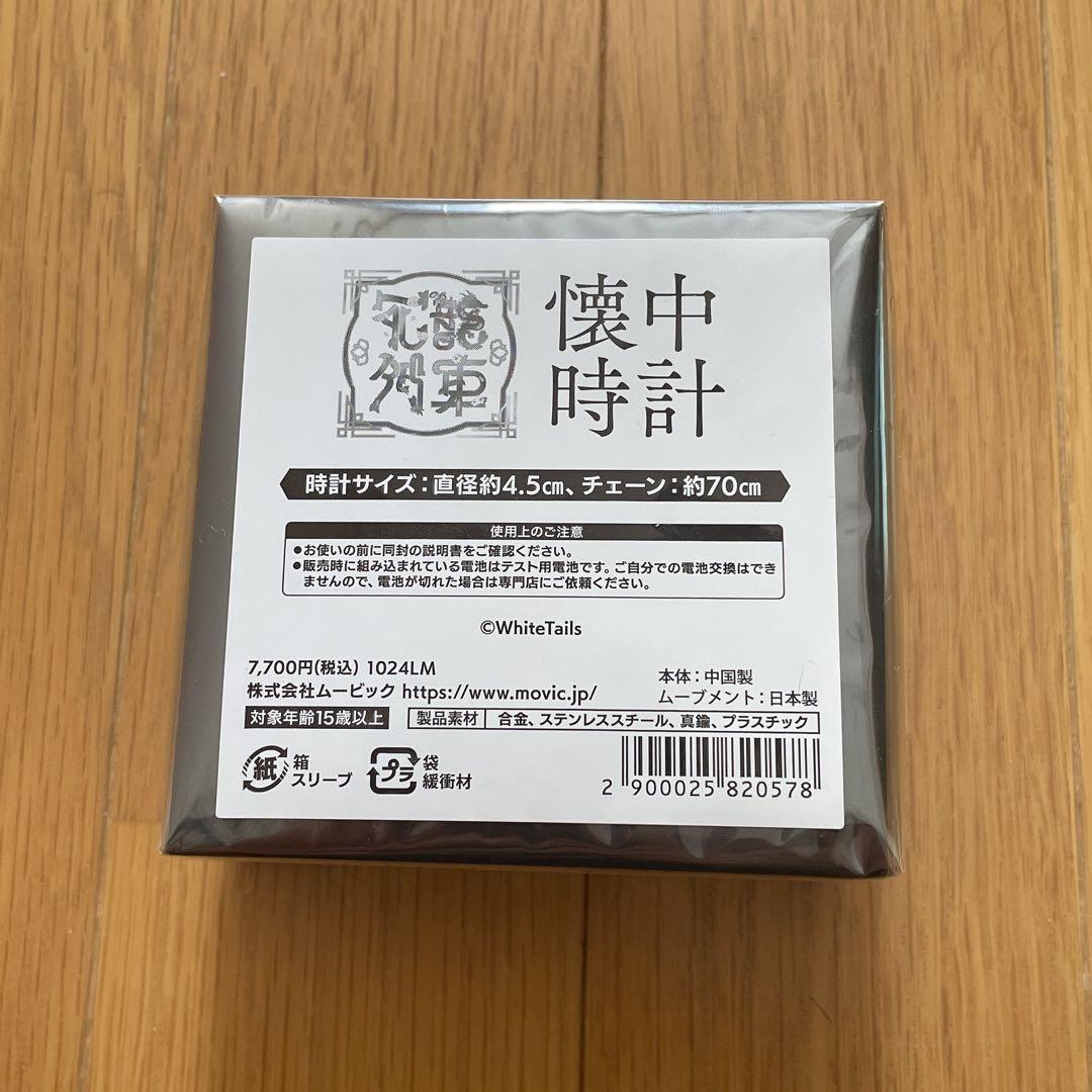ワイテルズ Nakamu 花龍列車 懐中時計 時計