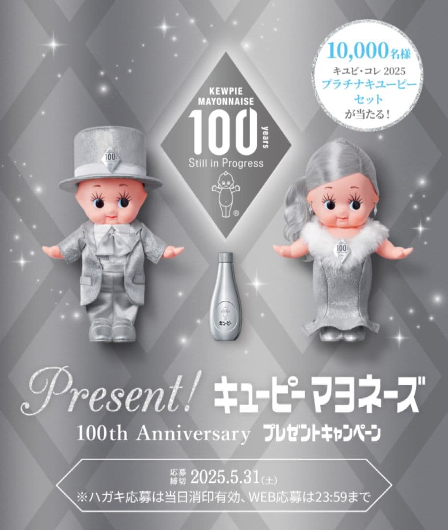 非売品未開封　100周年キュピコレ2025 プラチナキューピー人形　フィギュア
