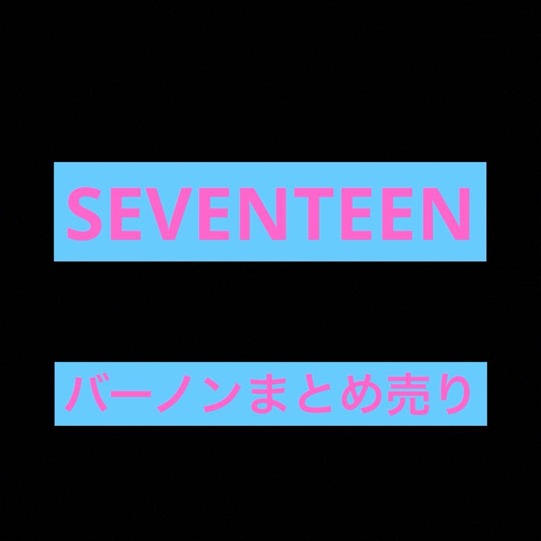 SEVENTEEN バーノンまとめ売り