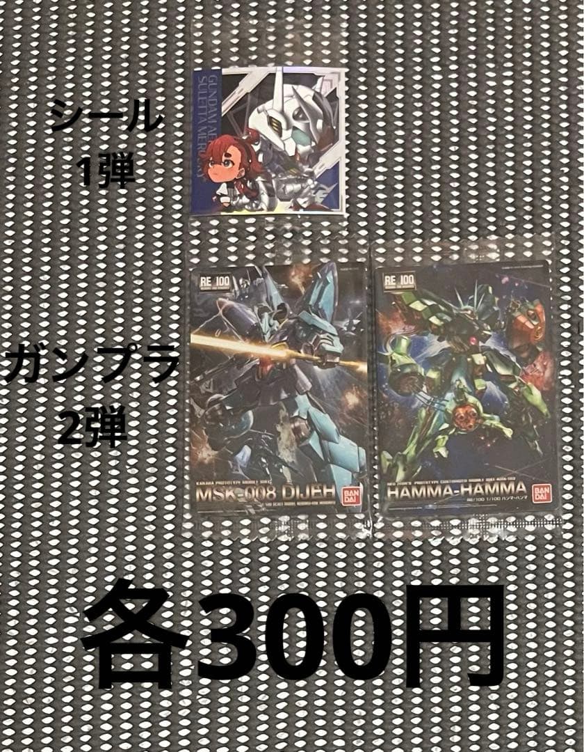 ガンダム ウエハース・シール・イタジャガ等147枚まとめ売り・バラ売り