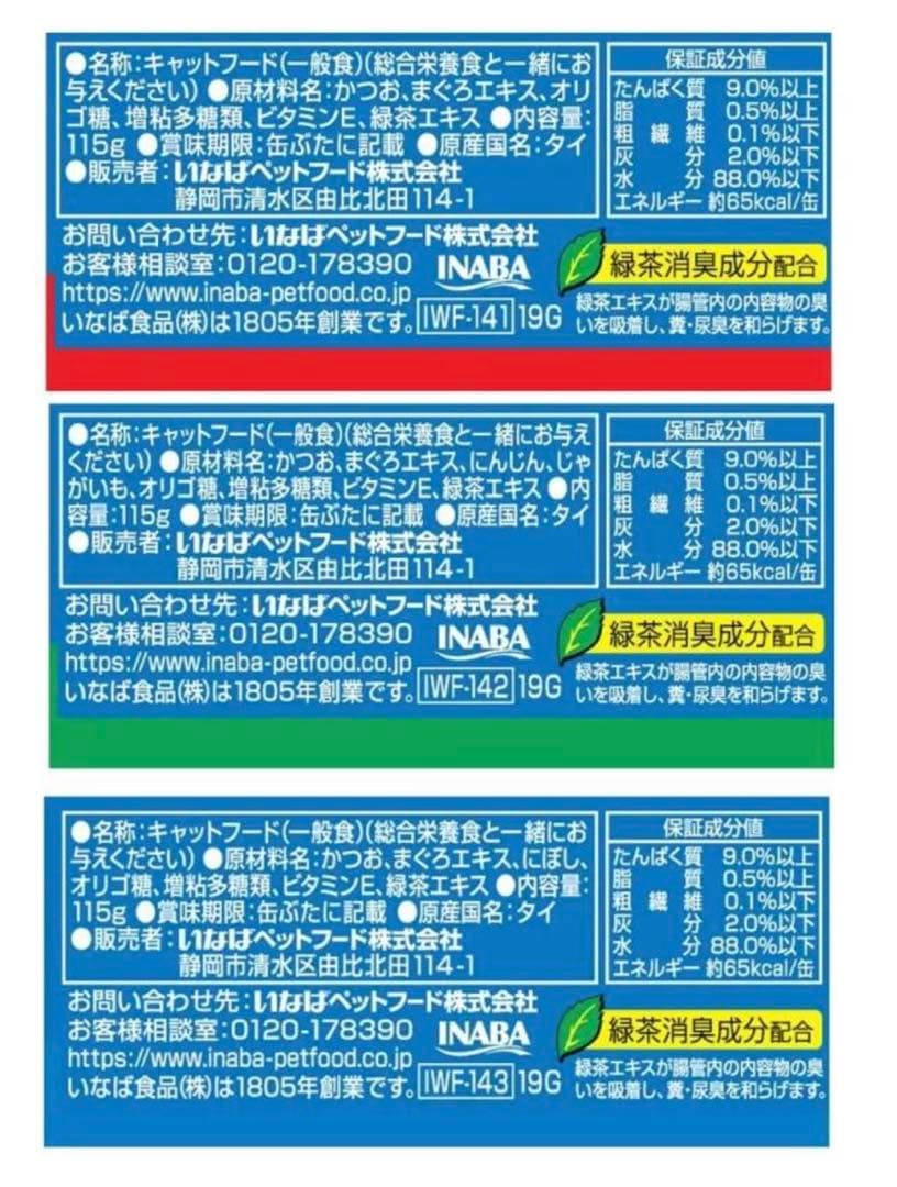 いなば 前浜の魚 かつお丸つぶしアソートパック3種類　24缶入り×3-1 71缶