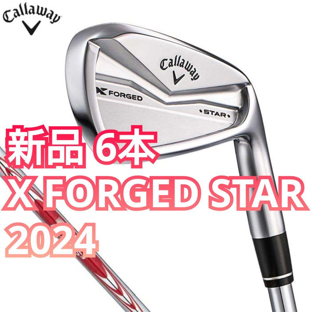 6本 X FORGED STAR アイアンセット 2024 モーダス3 ツアー