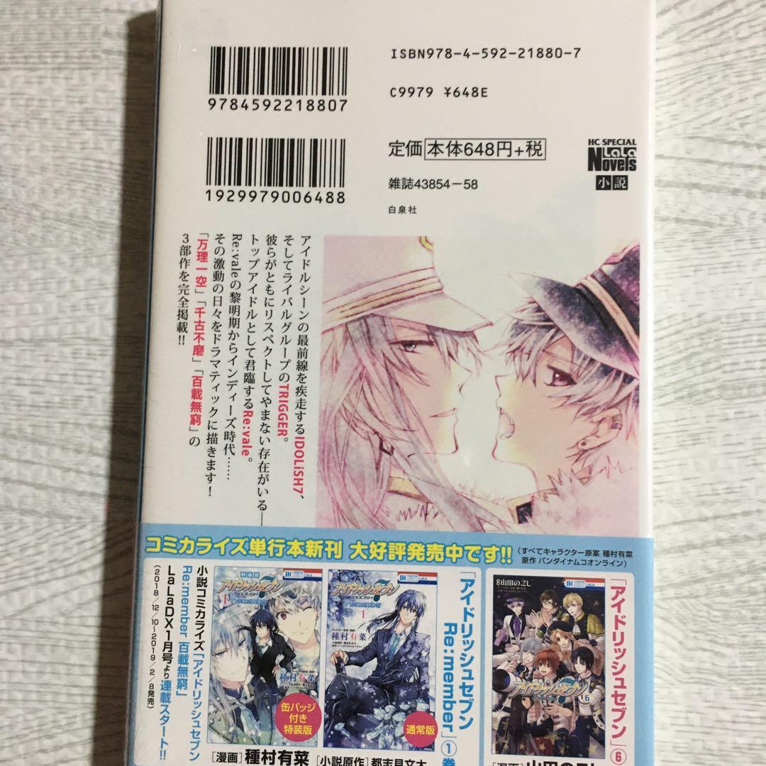 アイナナ Re:vale 種村有菜 コミックス・購入特典【未開封・新品】他